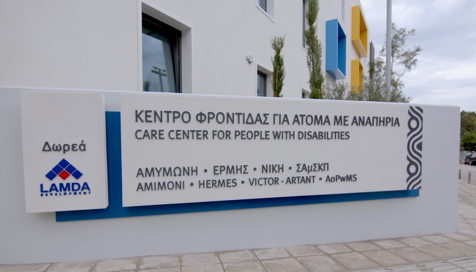 Ολοκληρώθηκε το Κέντρο Φροντίδας στο Ελληνικό -Θα στεγαστούν 4 σωματεία ΑμεΑ με δαπάνη της LAMDA ...